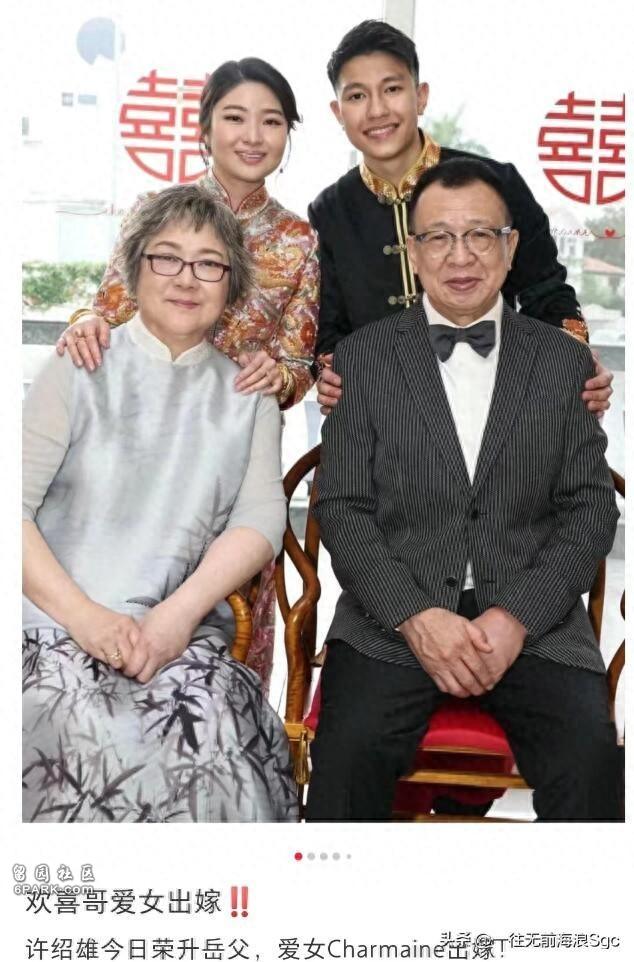 许绍雄女儿大婚，一众视帝视后出席太热闹 | 八阕